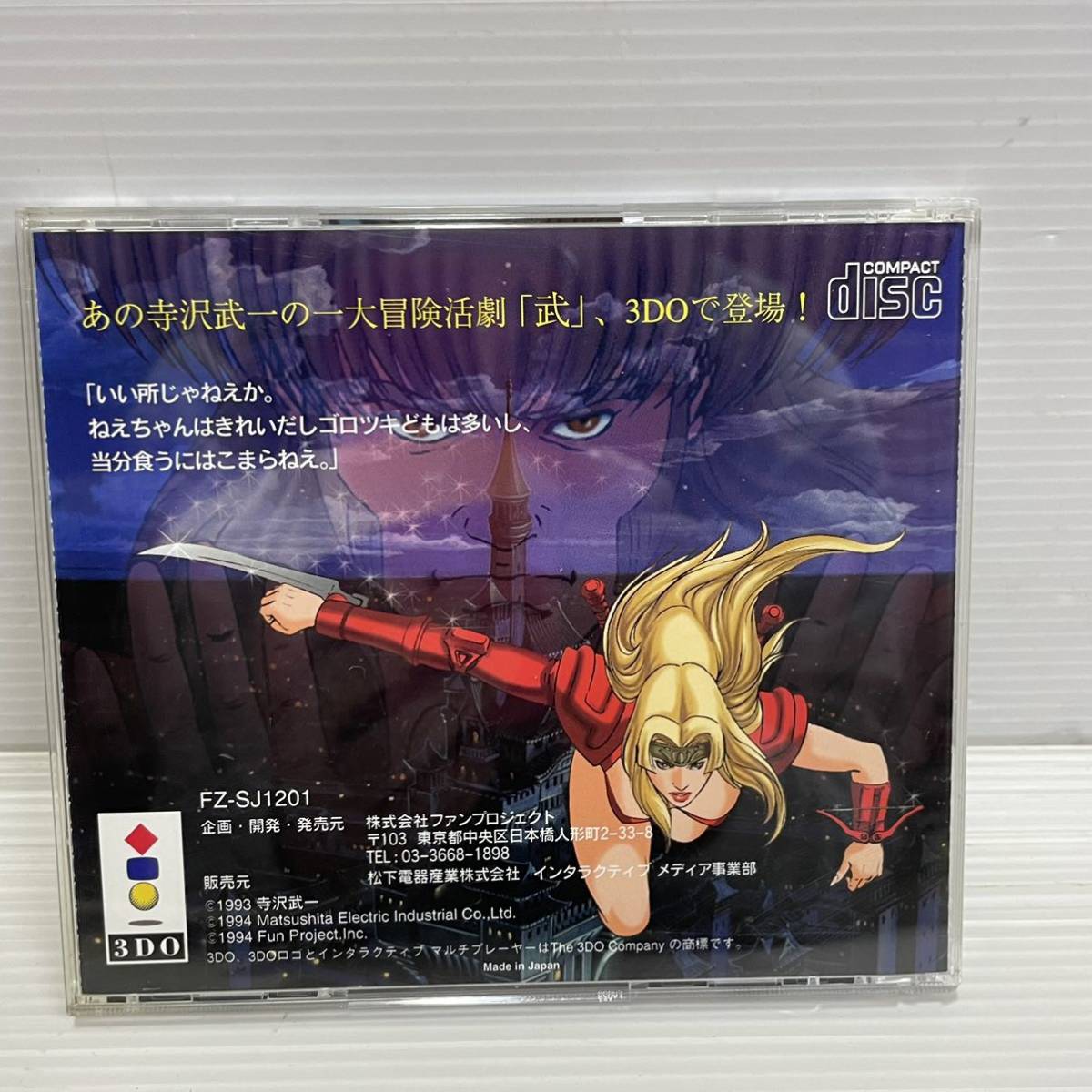 x63 3DOソフト 武 TAKERU 寺沢武一 ファンプロジェクト FZ-SJ 1201 Panasonic(3DO)｜売買された ...