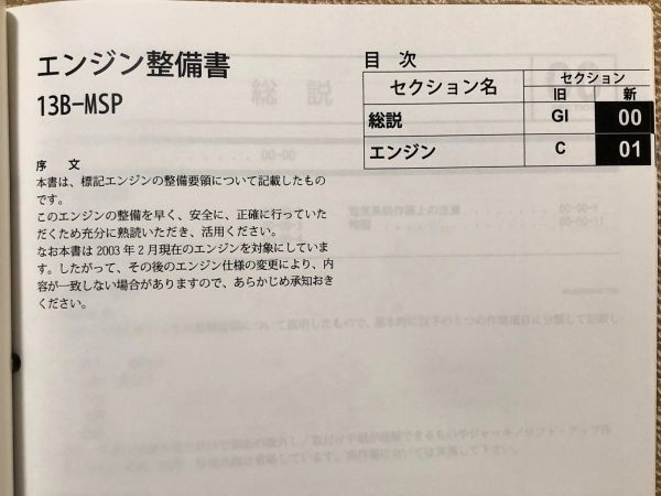 RX-8 SE3P サービスマニュアル 13B-MSP エンジン整備書 03.02(マツダ)｜売買されたオークション情報、yahooの商品情報 ...