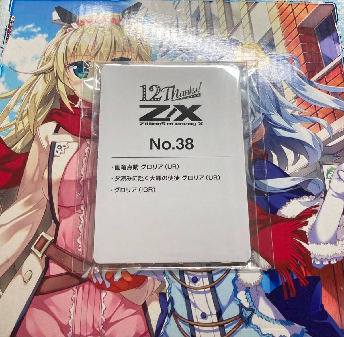 Z/X ゼクス グロリア アニバーサリー ガチャ UR3枚セット パック(Z/X ゼクス)｜売買されたオークション情報、yahooの商品情報をアーカイブ公開 - オークファン（aucfan.com）