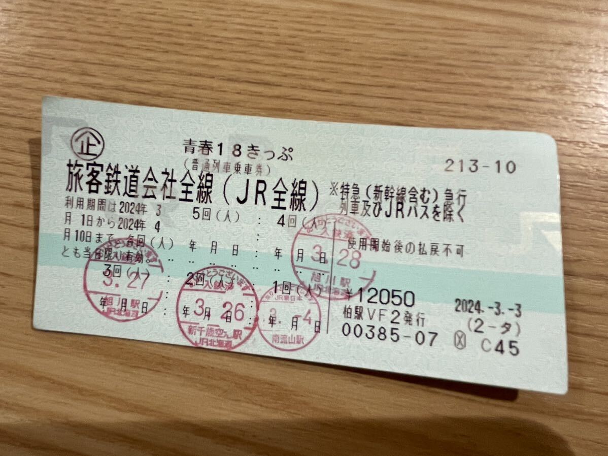 青春18きっぷ 1回分(乗車券)｜売買されたオークション情報、yahooの商品情報をアーカイブ公開 - オークファン（aucfan.com）