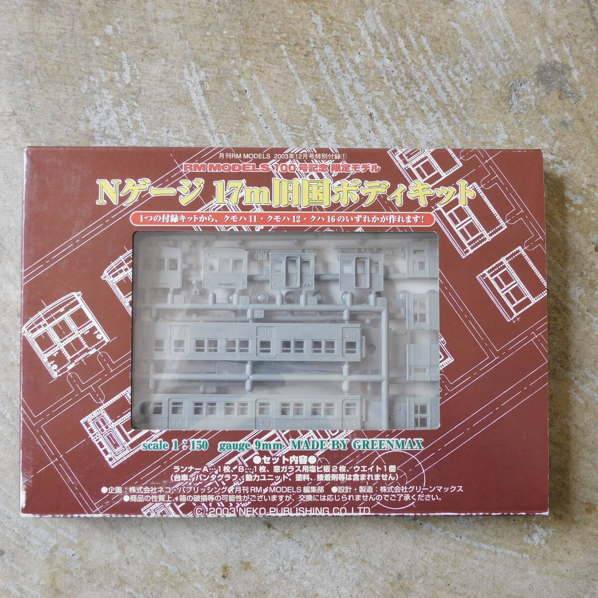 〇 GM 17m 旧国 ボディキット RM MODELS 100号記念限定モデル Nゲージ(通勤形電車)｜売買されたオークション情報、yahooの商品情報をアーカイブ公開 - オークファン ...