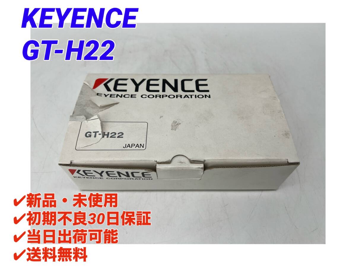 GT-H22 キーエンス KEYENCE 初期不良30日保証 インボイス発行可能 即日発送可 国内正規品 変位センサ 2(電材、配電用品 ...