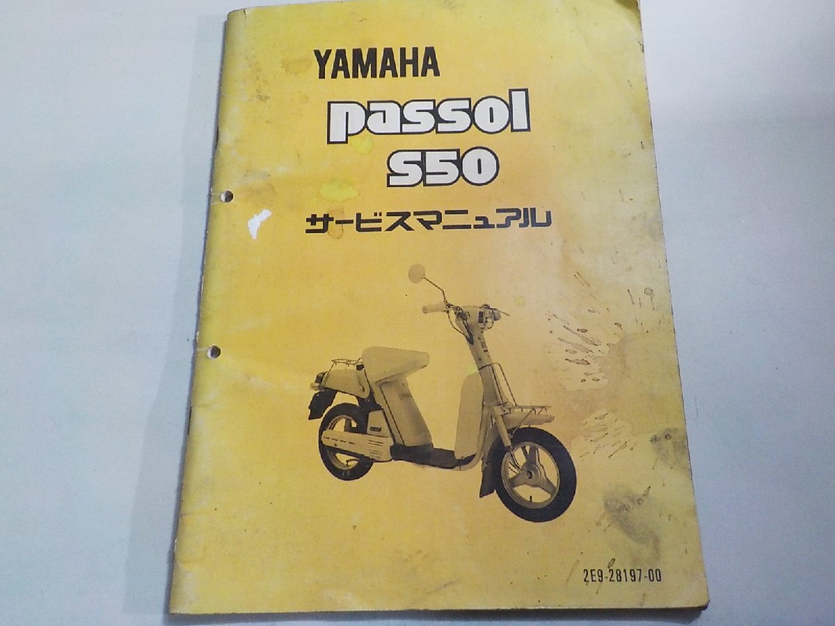N3122 YAMAHA ヤマハ サービスマニュアル passol S50 2E9-28197-00 ク(ヤマハ)｜売買されたオークション情報、yahooの商品情報をアーカイブ公開 ...