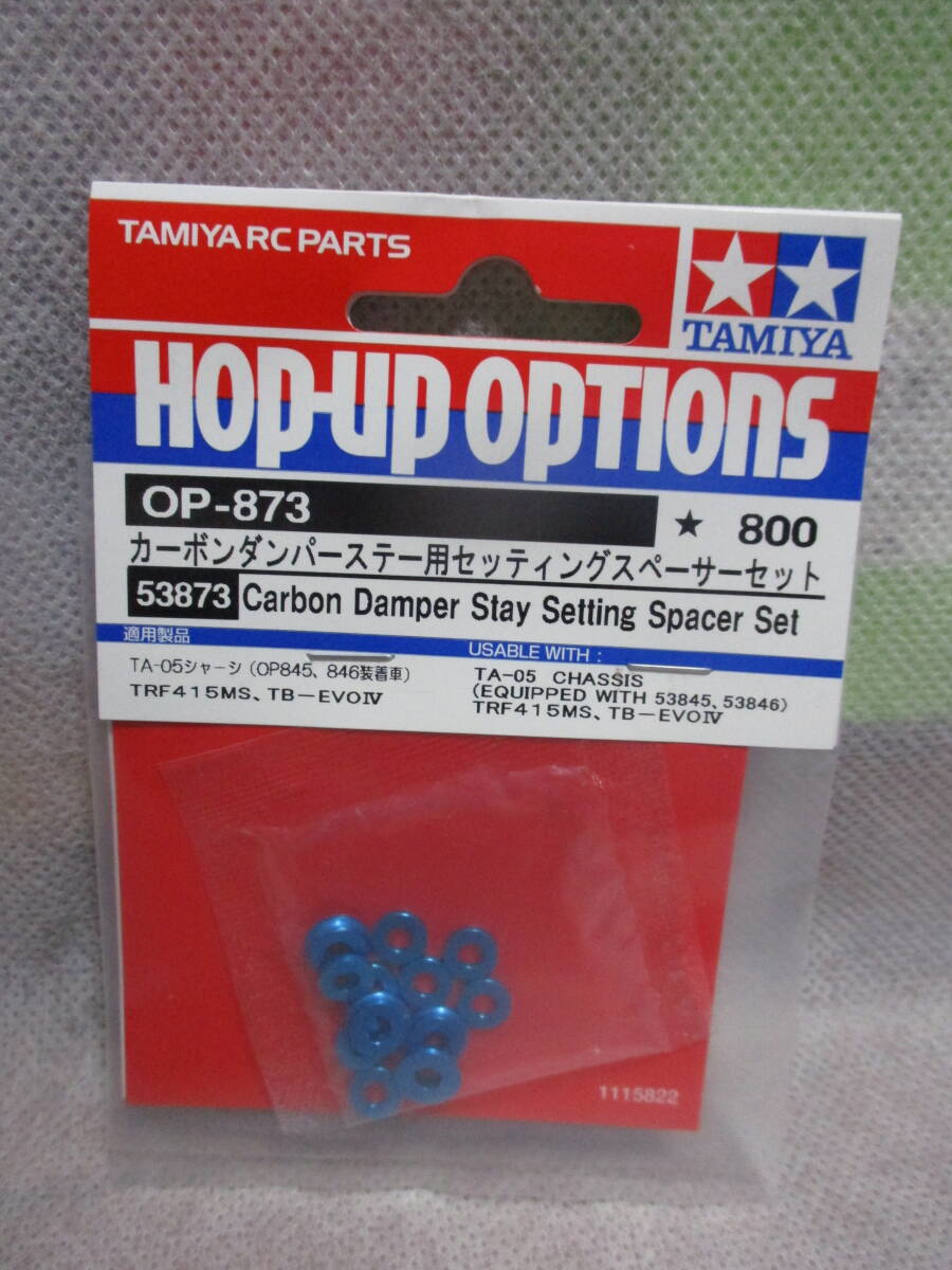 タミヤ OP-873 カーボンダンパーステー用セッティングスペーサーセット 53873(パーツ)｜売買されたオークション情報、yahooの商品 ...