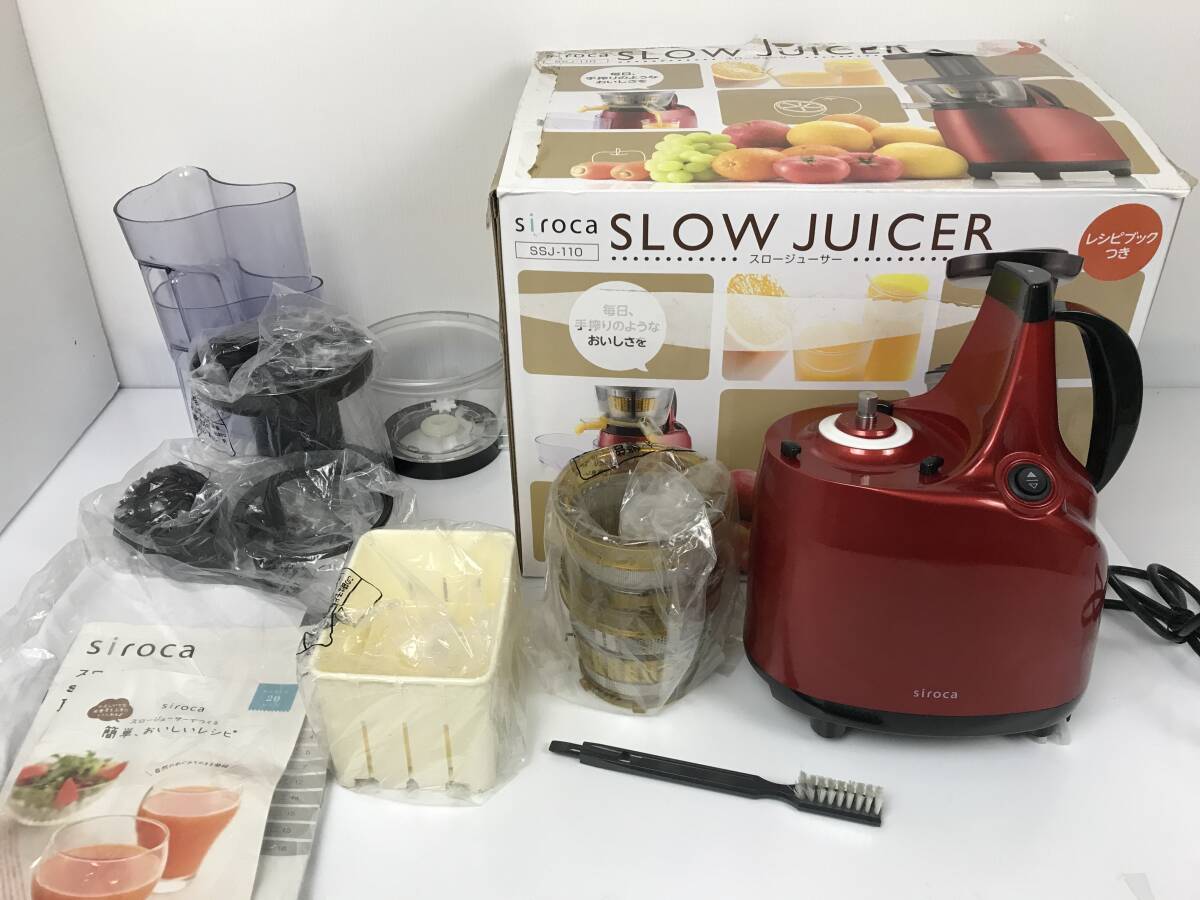 Siroca シロカ 家庭用 スロージューサー SSJ-110 レッド 低速 低回転ジューサー 生絞り 手作りジュース 保管品(ジューサー ...