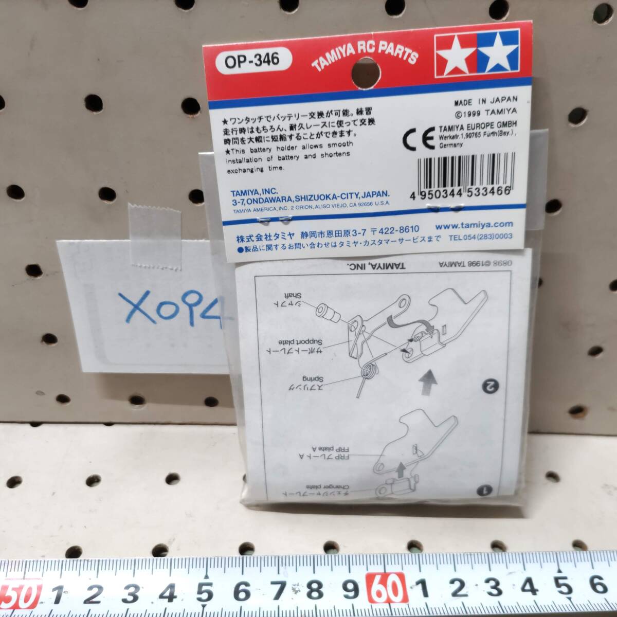X094 TAMIYA タミヤ OP-346 TL-01 M03用 クイックバッテリーホルダー 53346 TL-01 M03 Quick ...