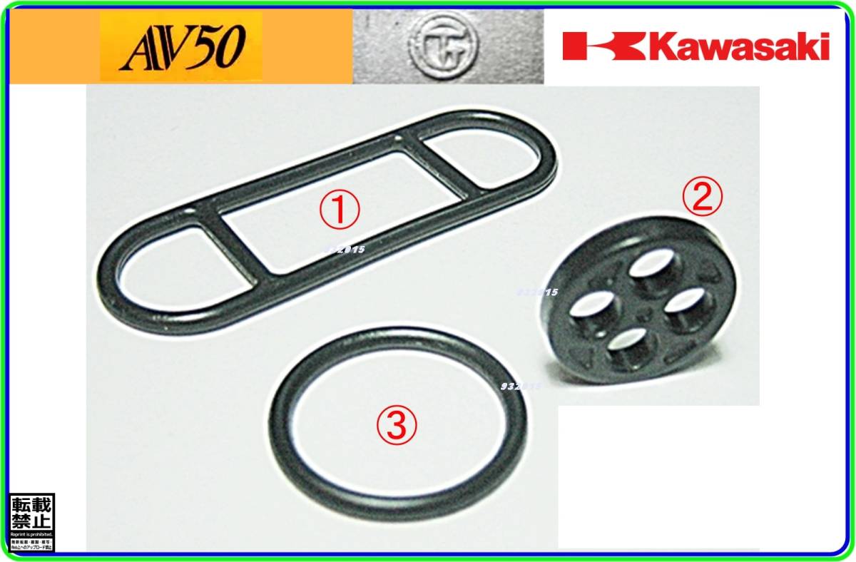 AV50 型式AV050A 1982年 1987年モデル フューエルコック-リペアKIT-1 - -1set(カワサキ用)｜売買された ...