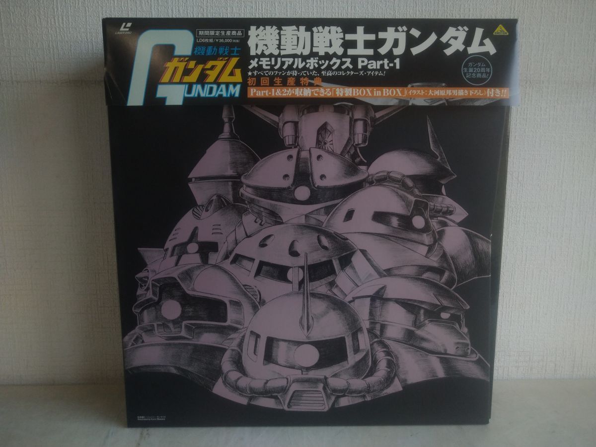 LD-BOX/ 処分品 / GUNDAM / 機動戦士ガンダム / メモリアルボックス Part.1＆2 / 特製BOXinBOX / 帯付 / 解説書付 / BELL-1201 M055 ...