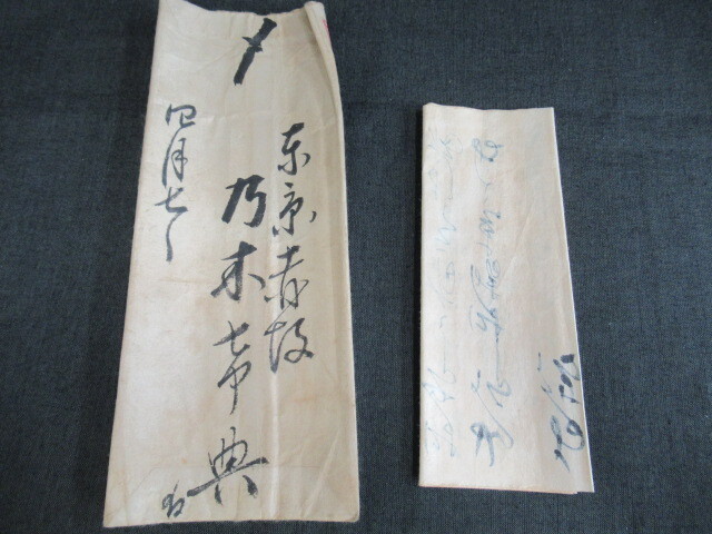 M45.4 乃木希典 肉筆書簡 晩年 M45.9 殉死(和書)｜売買されたオークション情報、yahooの商品情報をアーカイブ公開 - オークファン（aucfan.com）