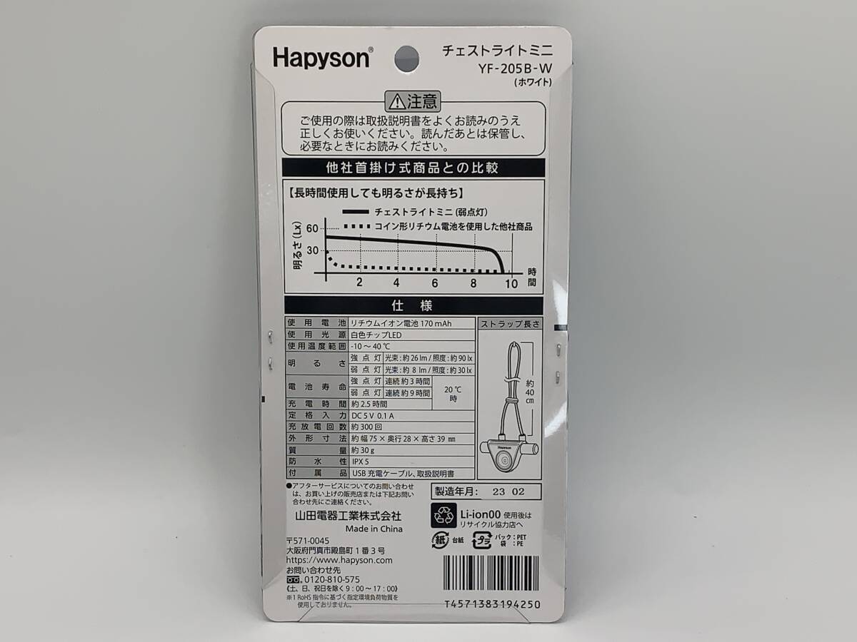 Hapyson ハピソン チェストライトミニ YF-205B-W 超軽量 首掛け専用ライト USB充電式(アクセサリー)｜売買されたオークション情報、yahooの商品情報をアーカイブ公開 ...