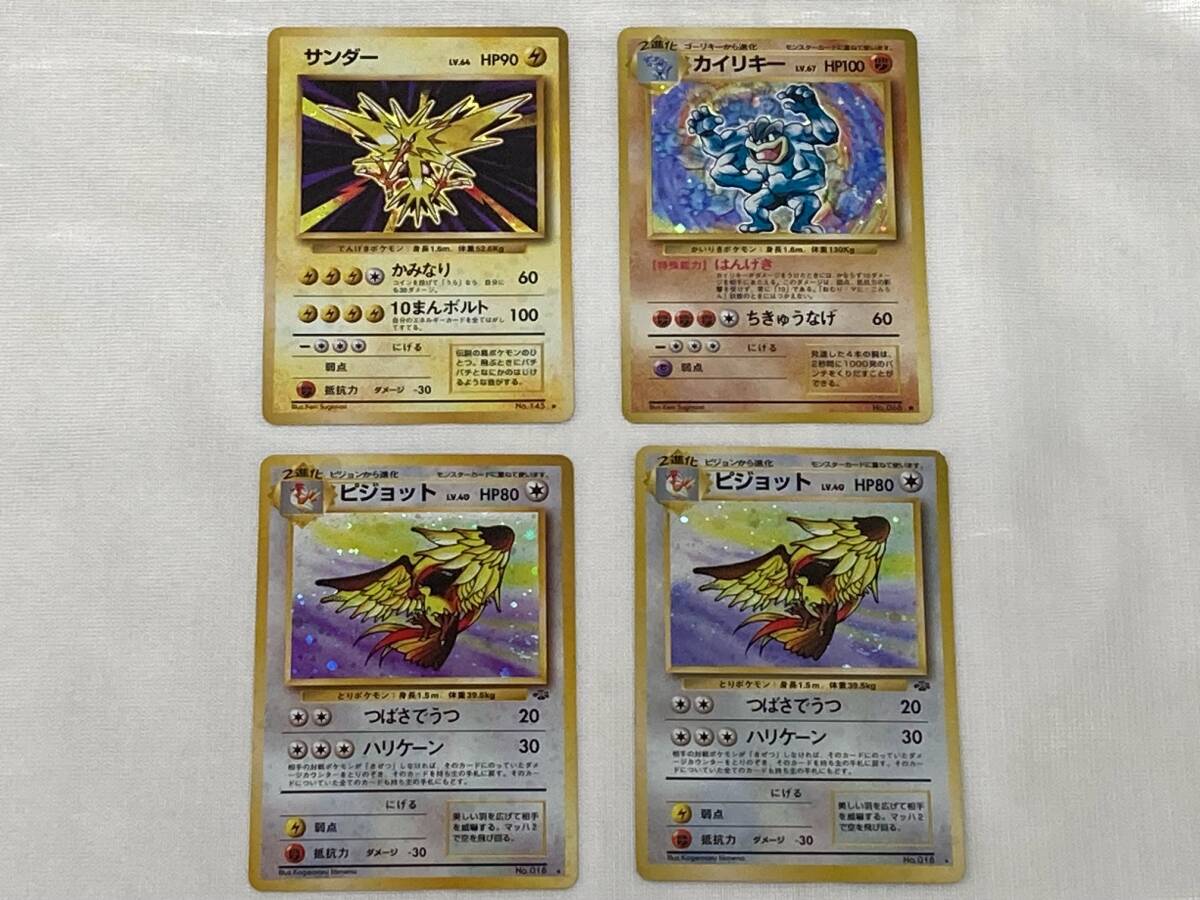 4枚まとめ ポケモンカード サンダー LV64 / カイリキー LV67 / ピジョット LV40 2枚 マーク有り 旧裏 ポケカ 管理番号 ...
