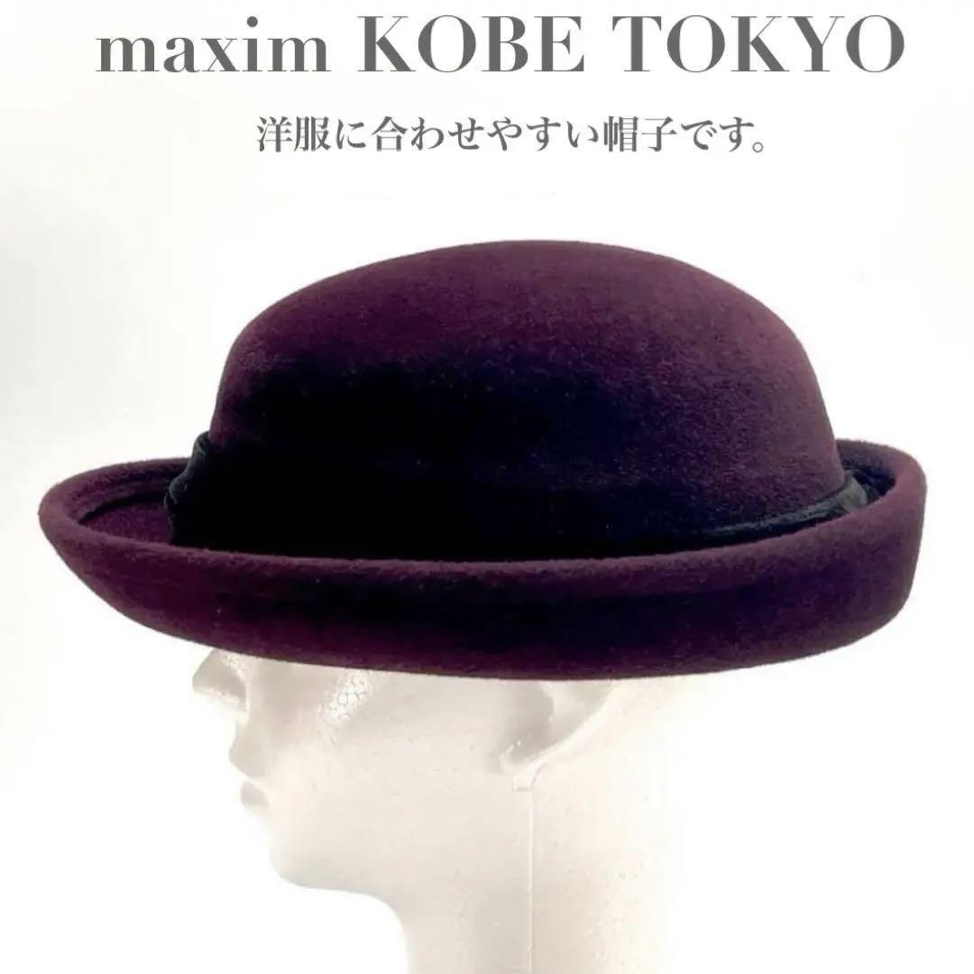マキシン maxim KOBE TOKYO ハット 帽子 パープル 紫 兎毛 円形 レディース ロゴ ブランド おしゃれ お出かけ 外出(その ...