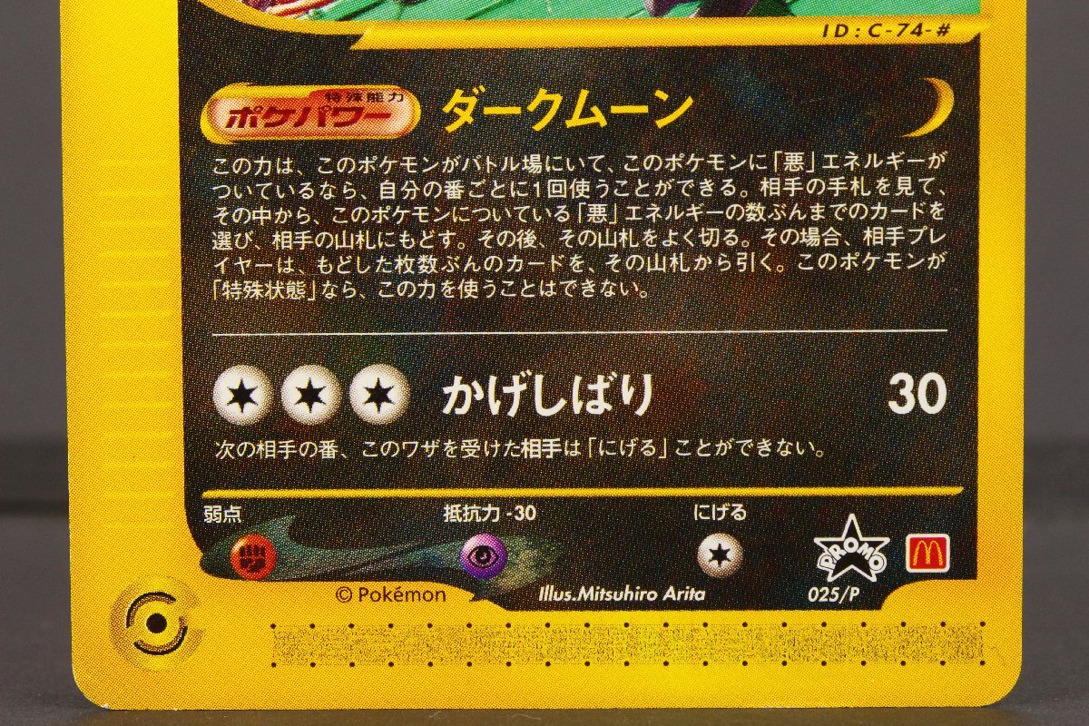 ポケモンカード ブラッキー 025/P プロモ マクドナルド 地図にない町 #778(シングルカード)｜売買されたオークション情報、yahooの商品情報をアーカイブ公開 - オークファン ...