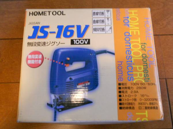 HOMETOOL 無段変速ジグソー JS-16V 100V 品(ジグソー、電気のこぎり)｜売買されたオークション情報、yahooの商品情報をアーカイブ公開 - オークファン（aucfan.com）