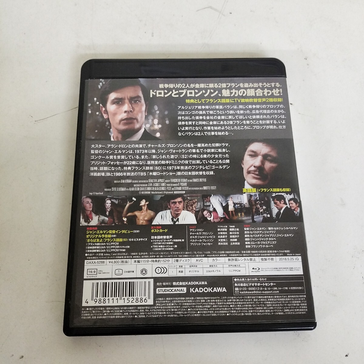 1円 廃盤 Blu-ray さらば友よ アラン ドロン チャールズ ブロンソン TV放映時の吹替音声2バージョン収録 ポストカード adieu lami(外国映画)｜売買されたオークション情報 ...