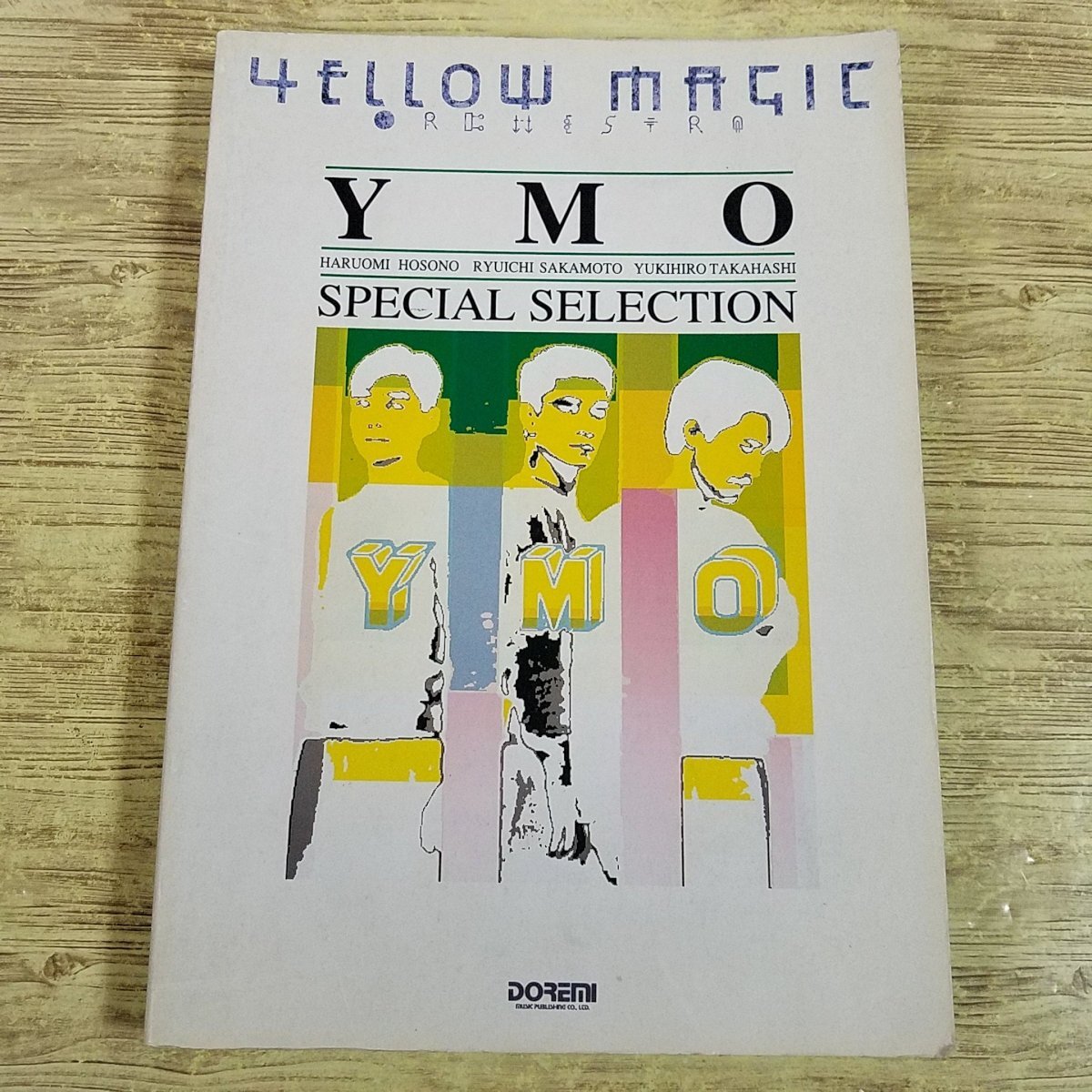 楽譜 バンドスコア YMO SPECIAL SELECTION イエローマジックオーケストラ スペシャル セレクション 1992年発行 24曲 送料180円(ジャパニーズポップス)｜売買された ...