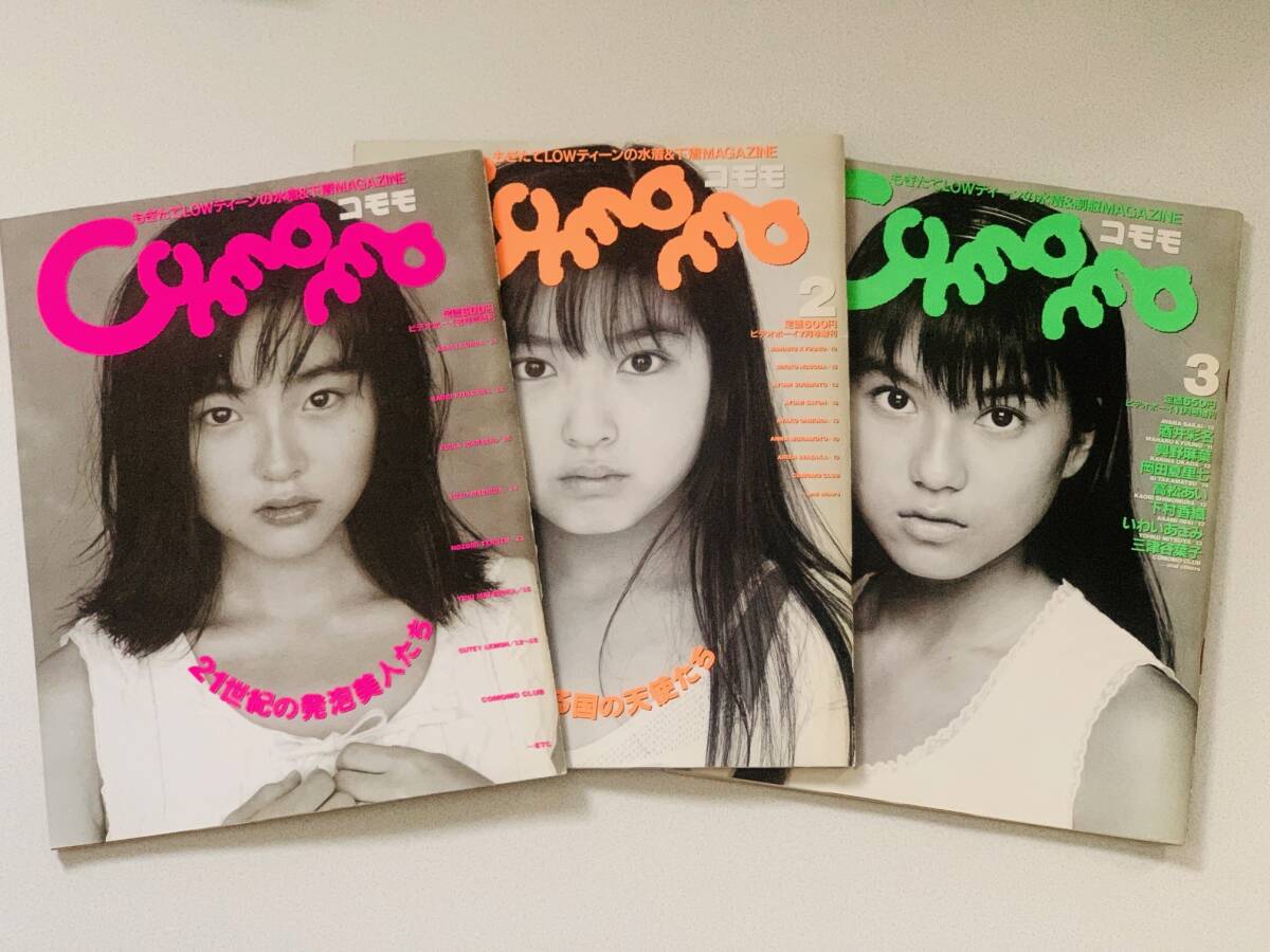 コモモ comomo 3冊セット vol.1 vol.3 酒井彩名 松岡由樹 吉井怜(その他)｜売買されたオークション情報、yahooの商品 ...