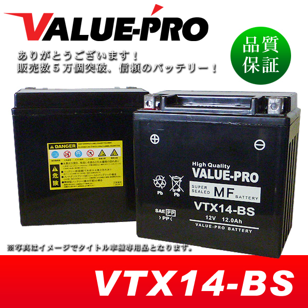 充電済バッテリー VTX14-BS 互換 YTX14-BS FTX14-BS / スカイウェイブ650 CP51 CP52 SV1000S ...