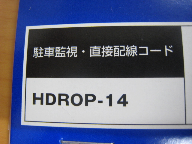 コムテック ドライブレコーダー用オプション 駐車監視用直接配線コード HDROP-14 HDROP14(その他)｜売買されたオークション情報、yahooの商品情報をアーカイブ公開 ...