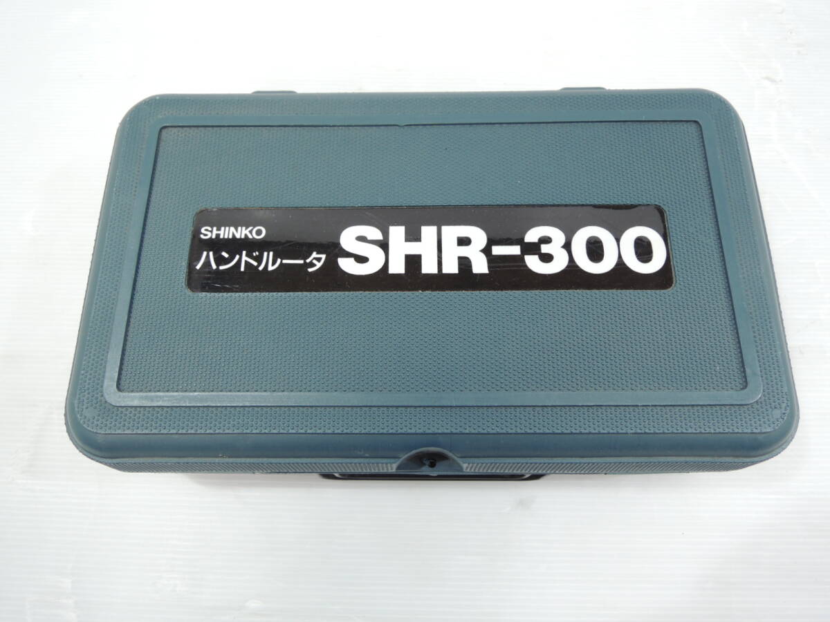 SHINKO 新興製作所 ハンドルーター SHR-300 工具 DIY ヘッドパーツ有/管理9894A13-01260001(電動工具)｜売買されたオークション情報、yahooの商品情報を ...
