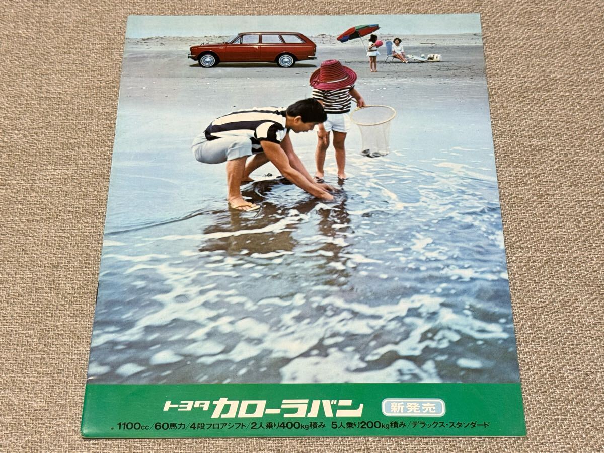旧車カタログ 昭和42年 トヨタカローラバン KE16系(カローラ)｜売買されたオークション情報、yahooの商品情報をアーカイブ公開 ...
