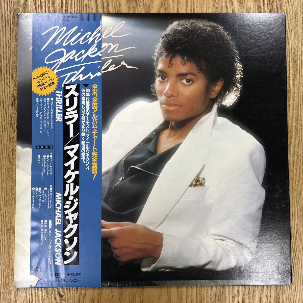 帯破損 美盤 マイケルジャクソン / スリラー / MICHAEL JACKSON / THRILLER EPIC 253P399 NB0625-32(Michael Jackson)｜売買さ ...