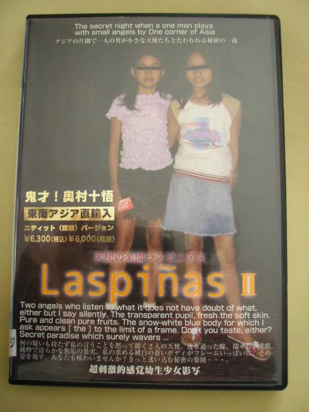 激レアDVD Okujyo LaspinasⅡ ラスピニアス2(複数被写体)｜売買されたオークション情報、yahooの商品情報をアーカイブ公開 - オークファン（aucfan.com）