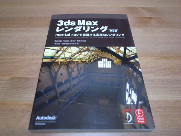 3ds Max レンダリング CD-ROM付属(3D)｜売買されたオークション情報、yahooの商品情報をアーカイブ公開 - オークファン（aucfan.com）