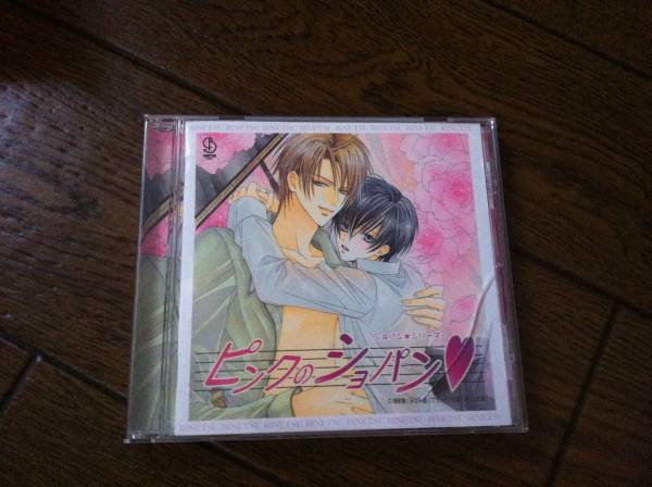 ピンクのショパン/みなみ遥 子安武人/緑川光/鈴村健一 BLCD(CDブック)｜売買されたオークション情報、yahooの商品情報をアーカイブ公開 - オークファン（aucfan.com）