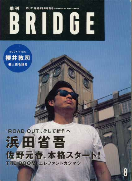 浜田省吾/佐野元春 BRIDGE ブリッジ 1996年8月号vol.11 D06(BRIDGE)｜売買されたオークション情報、yahooの商品 ...