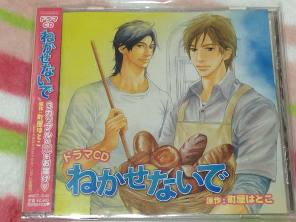 BLCD ねかせない 鈴村健一/森川智之/下野紘/町屋はとこ(CDブック)｜売買されたオークション情報、yahooの商品情報をアーカイブ公開 - オークファン（aucfan.com）