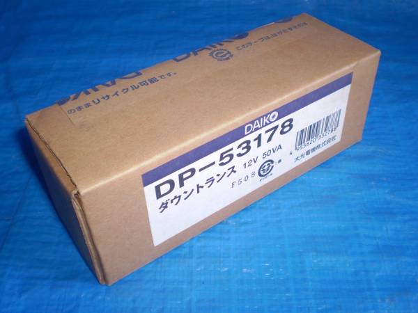 DAIKO DP-53178 ダウントランス 12V 50VA(照明)｜売買されたオークション情報、yahooの商品情報をアーカイブ公開 - オークファン（aucfan.com）