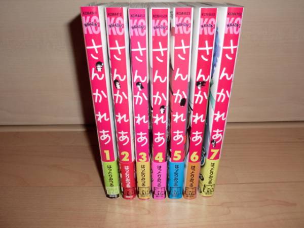 さんかれあ 1 7巻 初版 帯付+特典ポストカード/はっとりみつる(少年)｜売買されたオークション情報、yahooの商品情報をアーカイブ公開 ...