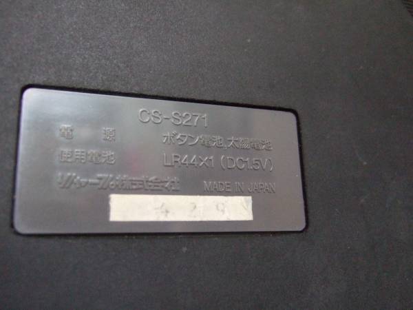 ソーラー電卓 シャープ COMPET CS-S271(シャープ)｜売買されたオークション情報、yahooの商品情報をアーカイブ公開 - オークファン（aucfan.com）