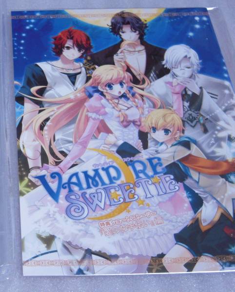 VAMPIRE SWEETIE とらのあな特典小冊子SS(恋愛シミュレーション)｜売買されたオークション情報、yahooの商品情報をアーカイブ公開 - オークファン（aucfan.com）