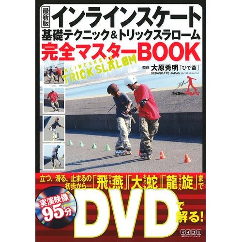 RSK8 インラインスケート 完全マスターBOOK DVD 基礎テクニック(24.0cm～)｜売買されたオークション情報、yahooの商品情報 ...