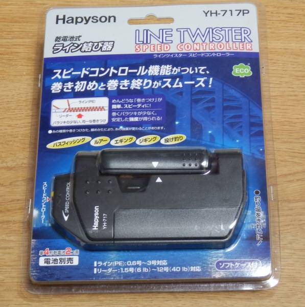 Hapyson YH-717P 乾電池式ライン結び器 LINE TWHSTER ツイスター(アクセサリー)｜売買されたオークション情報、yahooの商品情報をアーカイブ公開 - オークファン ...