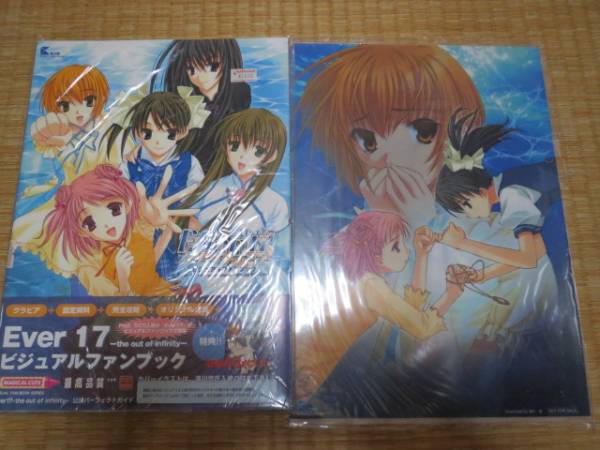 Ever17 -the out of infinity- ビジュアルファンブック + おまけ(ゲーム設定資料集)｜売買されたオークション情報 ...