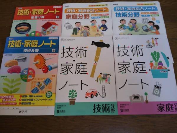 東京書籍参考編集 技術家庭科のワーク 6冊 SE-SG-MJ(教科書準拠)｜売買されたオークション情報、yahooの商品情報をアーカイブ公開 - オークファン（aucfan.com）