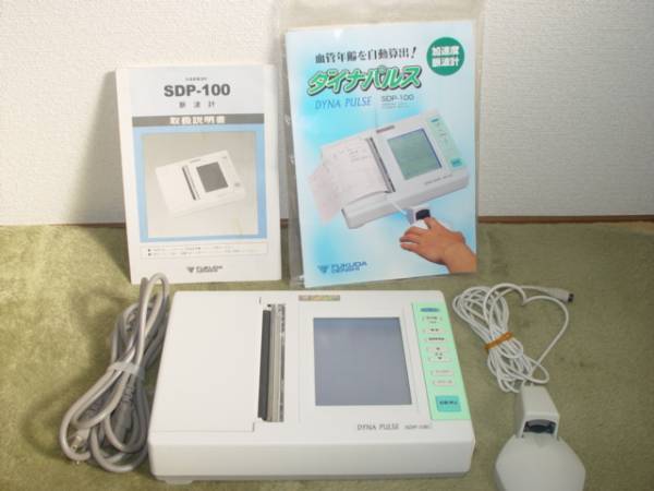 フクダ電子の脈波計 DYNA PULSE SPD-100 血管年齢測定(検査、測定器)｜売買されたオークション情報、yahooの商品情報を ...