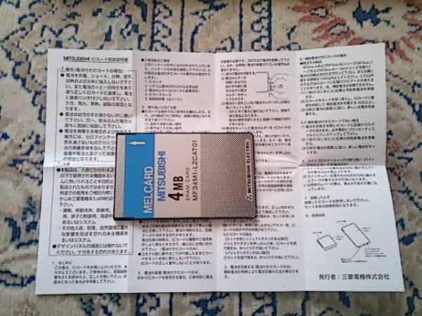 三菱電機製 4MB SRAM カード 取説付き MELCARD(PCカードメモリ)｜売買されたオークション情報、yahooの商品情報を ...
