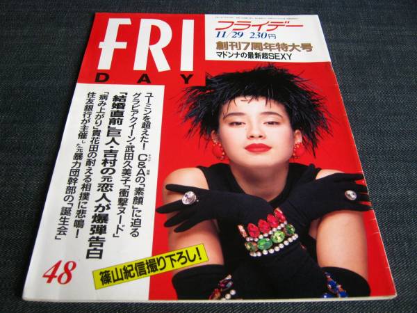 FRIDAY武田久美子CHAGE＆ASKAマドンナ宮沢りえレイテ島松尾和子(FRIDAY)｜売買されたオークション情報、yahooの商品情報を ...