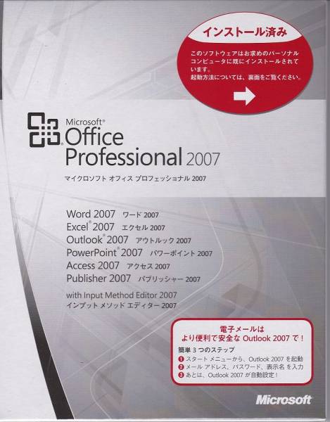Microsoft Office Professional 2007 オフィス 2007(オフィスパック)｜売買されたオークション情報 ...