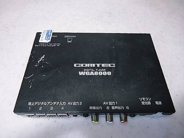 COMTEC 地デジチューナー WGA8000 ジャンク(コムテック)｜売買されたオークション情報、yahooの商品情報をアーカイブ公開 - オークファン（aucfan.com）