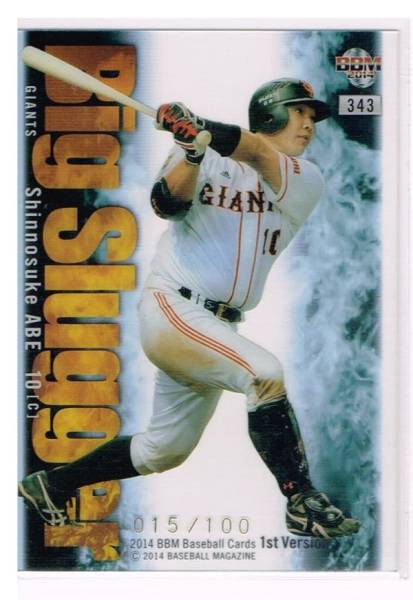 2014BBM 1st 巨人/阿部 慎之介 Big Slugger 100枚限定パラレル(2013年～)｜売買されたオークション情報 ...