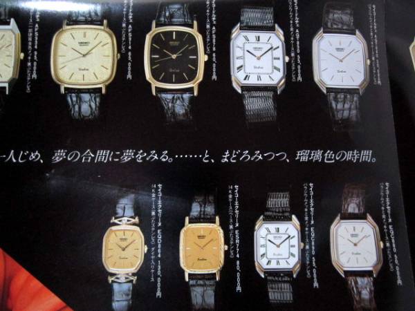w007 腕時計カタログ セイコー ドルチェ＆エクセリーヌ 昭58(グランドセイコー)｜売買されたオークション情報、yahooの商品情報を ...