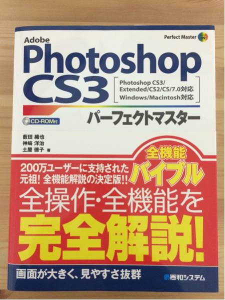 Adobe Photoshop CS3パーフェクトマスターPhotoshop CS3(ペイント、フォトレタッチ)｜売買されたオークション情報、yahooの商品情報をアーカイブ公開 ...