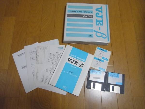 懐かしのMS-DOS 2.11 5.0A対応日本語FEP VJE-βVer.3.0(文書作成)｜売買されたオークション情報、yahooの商品 ...
