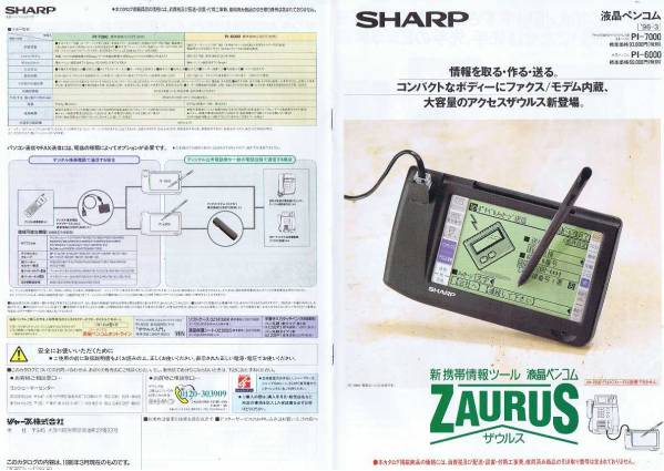 シャープSHARP液晶ペンコムザウルスPI-7000 PI-6000カタログ(ザウルス)｜売買されたオークション情報、yahooの商品情報をアーカイブ公開 - オークファン（aucfan.com）