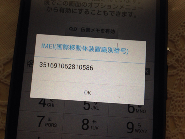 docomo SONY XPERIA SO-04F 判定